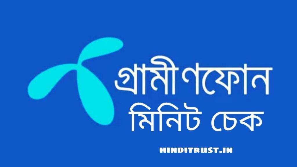 grameenphone minute check 2023